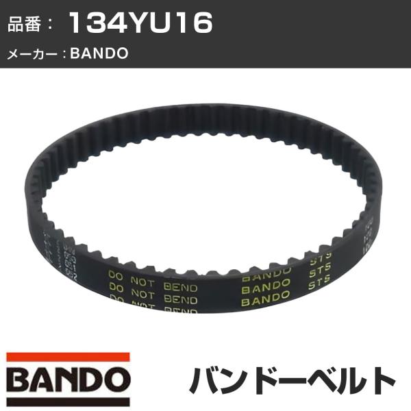 【メーカー】BANDO バンドー 【型式】134YU16