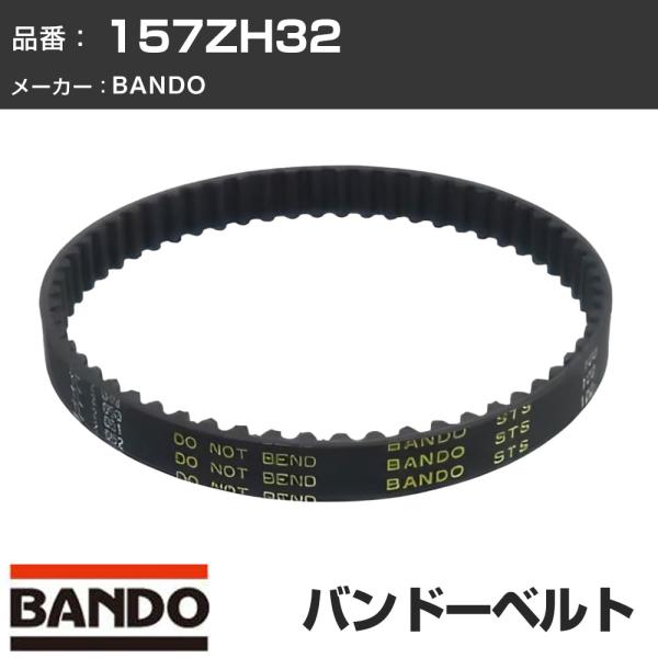 【メーカー】BANDO バンドー 【型式】157ZH32