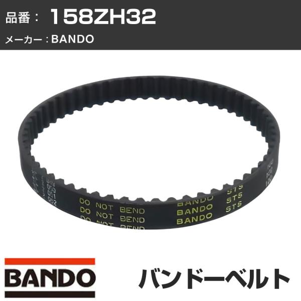 【メーカー】BANDO バンドー 【型式】158ZH32