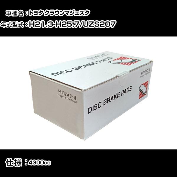 トヨタ クラウンマジェスタ【年式型式】H21年3月-H25年7月 UZS207【排気量】4300cc【取付位置】フロント側【備考】-