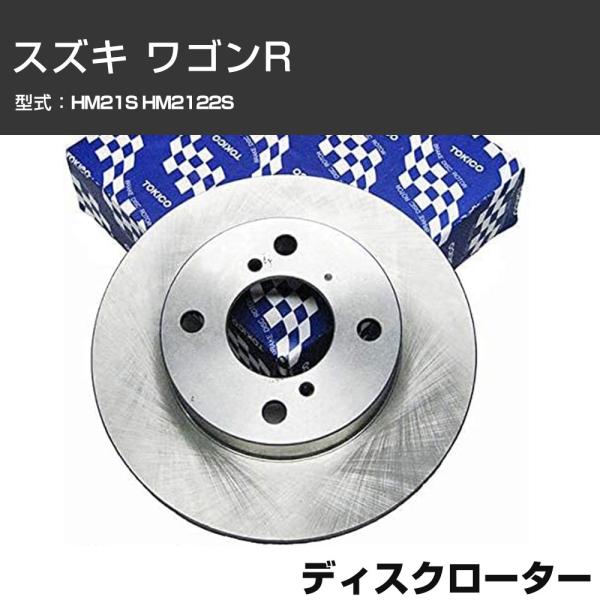 スズキ ワゴンR　【型式】HM21S HM2122S　【取付位置】フロント側