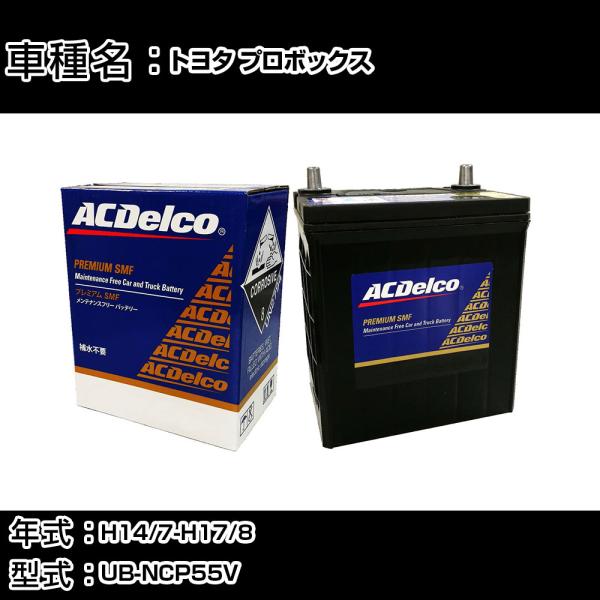 トヨタ プロボックス 【年式型式】H14/7-H17/8 UB-NCP55V 【仕様】1500cc/4WD/標準地仕様車 適合参考  ACデルコ SMF40B19R