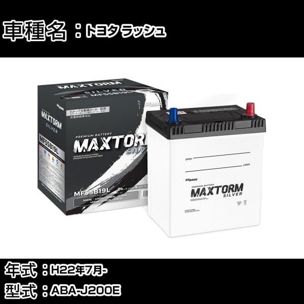 トヨタ ラッシュ 【年式型式】H22年7月- ABA-J200E 【仕様】1500cc/充電制御システム搭載車除く/標準地仕様車 適合参考 マックストーム MAXTORM SILVER MF55B19L