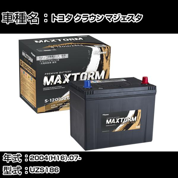トヨタ クラウン マジェスタ【年式型式】2004(H16).07-/UZS186【仕様】4300cc/充電制御/標準地・寒冷地 適合参考MAXTORM GOLD-ISS S-120(D26L)