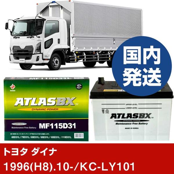 販売品番 MF115D31R販売数量 1個 【代表車種】 トヨタ自動車 ダイナKC-LY101/1996(H8)/10-