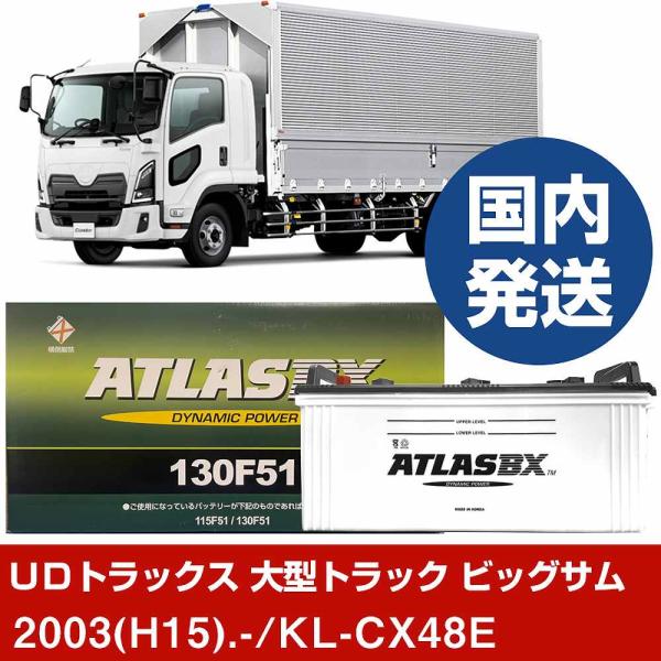 販売品番 MF130F51販売数量 2個 【代表車種】 ＵＤトラックス 大型トラック ビッグサムKL-CX48E/2003(H15)/-