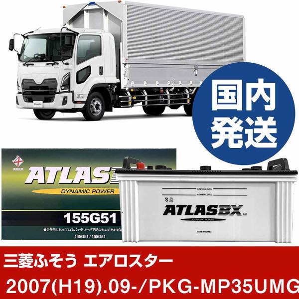 販売品番 MF155G51販売数量 2個 【代表車種】 三菱ふそうトラック・バス エアロスターPKG-MP35UMG/2007(H19)/09-
