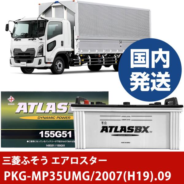 販売品番 MF155G51 販売数量 2個 【代表車種】 三菱ふそうトラック・バス エアロスター PKG-MP35UMG/2007(H19)/09-