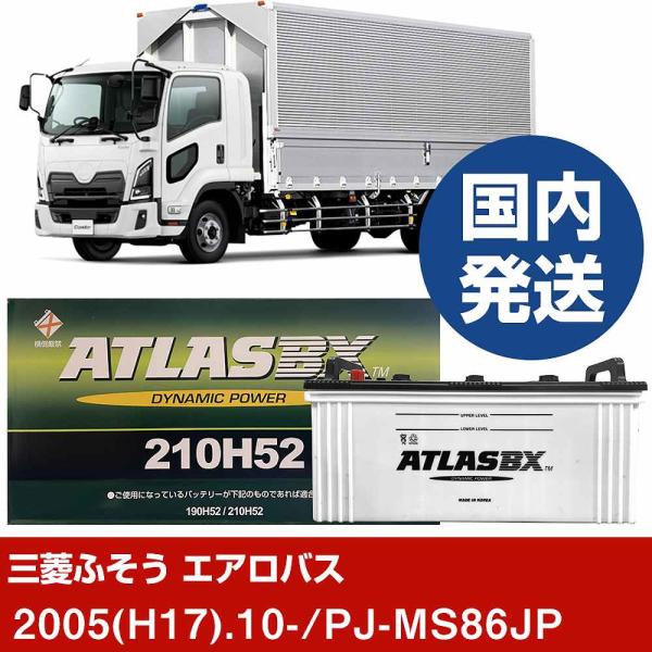 販売品番 MF210H52販売数量 2個 【代表車種】 三菱ふそうトラック・バス エアロバスPJ-MS86JP/2005(H17)/10-