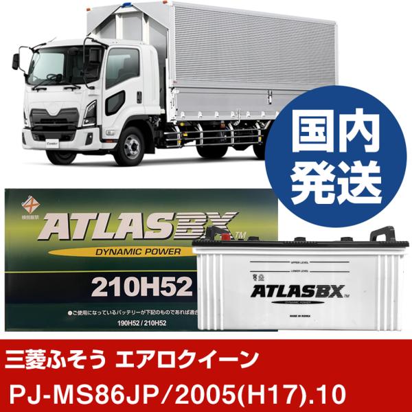 販売品番 MF210H52 販売数量 2個 【代表車種】 三菱ふそうトラック・バス エアロクイーン PJ-MS86JP/2005(H17)/10-