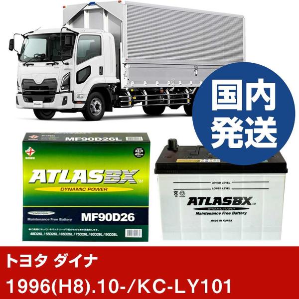 販売品番 MF90D26R販売数量 1個 【代表車種】 トヨタ自動車 ダイナKC-LY101/1996(H8)/10-