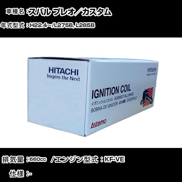 スバル プレオ／カスタム 【年式型式】H22.4〜 L275B, L285B 【排気量】660cc 【販売本数】3本 【備考】-