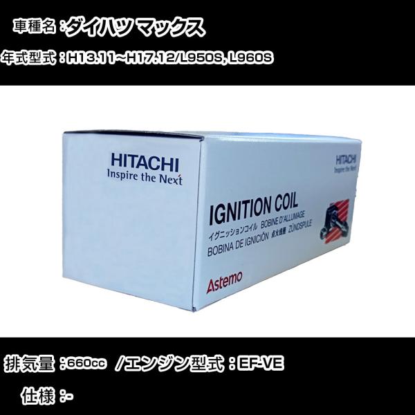 ダイハツ マックス 【年式型式】H13.11〜H17.12 L950S, L960S 【排気量】660cc 【販売本数】3本 【備考】-