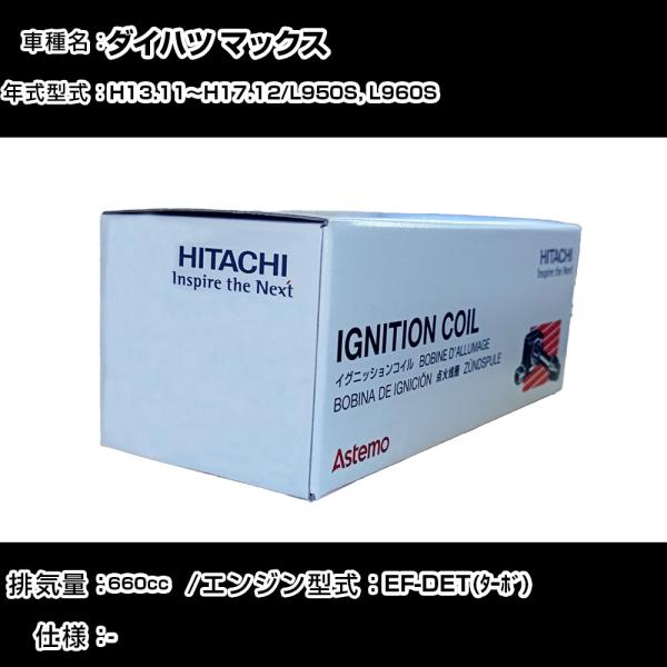 ダイハツ マックス 【年式型式】H13.11〜H17.12 L950S, L960S 【排気量】660cc 【販売本数】3本 【備考】-