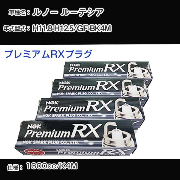 商品名 スパークプラグメーカー NGKシリーズ プレミアムRXプラグ販売品番 BKR5ERX-P販売数量 4本【参考取付車種】代表メーカー ルノー代表車種名 ルーテシア代表車両型式 GF-BK4M代表エンジン型式 K4M排気量 1600cc...