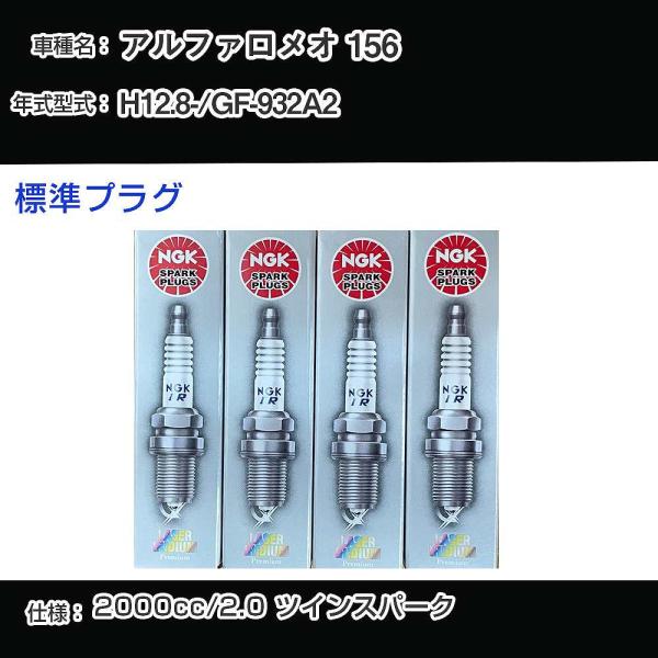 商品名 スパークプラグメーカー NGKシリーズ 標準プラグ販売品番 BKR6EKPA販売数量 4本【参考取付車種】代表メーカー アルファロメオ代表車種名 156代表車両型式 GF-932A2代表エンジン型式 -排気量 2000cc代表適合年...