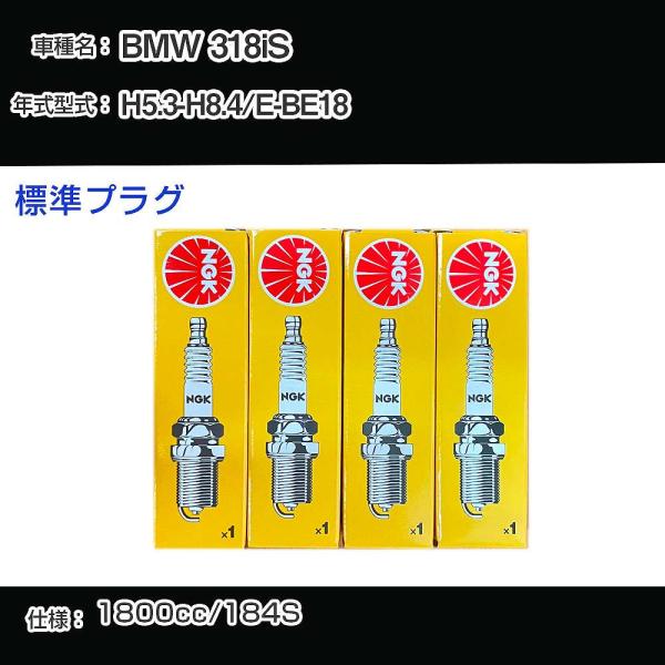 商品名 スパークプラグメーカー NGKシリーズ 標準プラグ販売品番 BKR6EK販売数量 4本【参考取付車種】代表メーカー BMW代表車種名 318iS代表車両型式 E-BE18代表エンジン型式 184S排気量 1800cc代表適合年式 平...