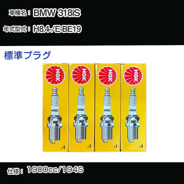 商品名 スパークプラグメーカー NGKシリーズ 標準プラグ販売品番 BKR6EK販売数量 4本【参考取付車種】代表メーカー BMW代表車種名 318iS代表車両型式 E-BE19代表エンジン型式 194S排気量 1900cc代表適合年式 平...