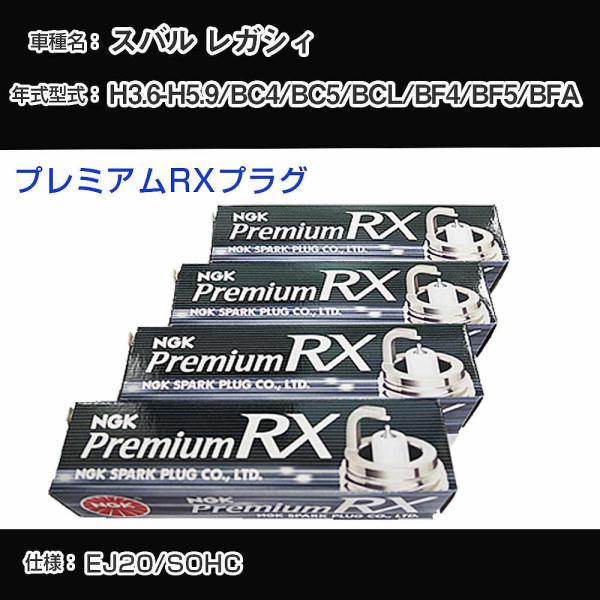 販売品番 BKR6ERX-11P<br>販売数量 4本<br>【参考取付車種】<br>代表メーカー スバル<br>代表車種名 レガシィ<br>代表車両型式 BC4/BC5/BCL/...