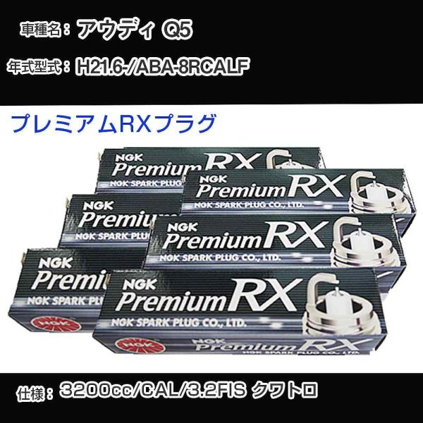 商品名 スパークプラグメーカー NGKシリーズ プレミアムRXプラグ販売品番 BKR6ERX-11P販売数量 6本【参考取付車種】代表メーカー アウディ代表車種名 Q5代表車両型式 ABA-8RCALF代表エンジン型式 CAL排気量 320...
