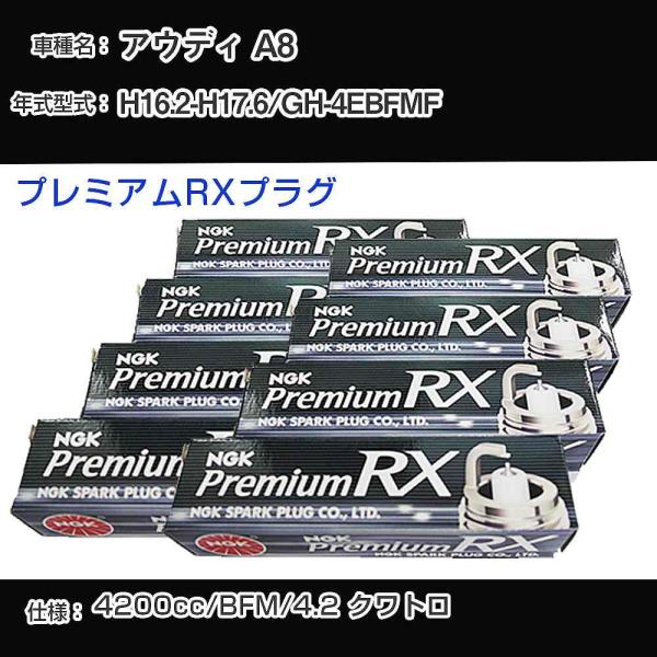 商品名 スパークプラグメーカー NGKシリーズ プレミアムRXプラグ販売品番 BKR6ERX-11P販売数量 8本【参考取付車種】代表メーカー アウディ代表車種名 A8代表車両型式 GH-4EBFMF代表エンジン型式 BFM排気量 4200...
