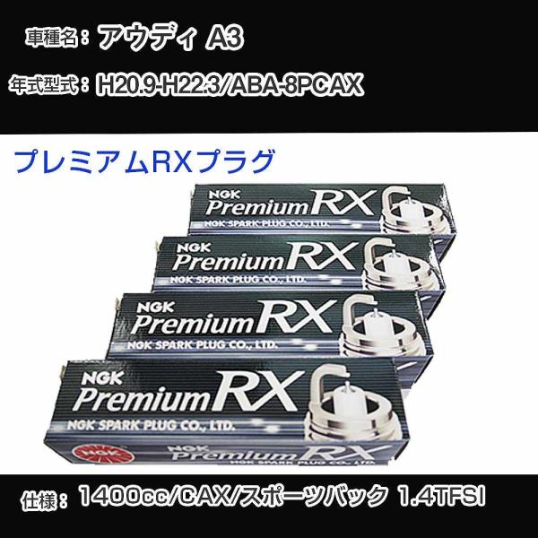 商品名 スパークプラグメーカー NGKシリーズ プレミアムRXプラグ販売品番 BKR6ERX-PS販売数量 4本【参考取付車種】代表メーカー アウディ代表車種名 A3代表車両型式 ABA-8PCAX代表エンジン型式 CAX排気量 1400c...