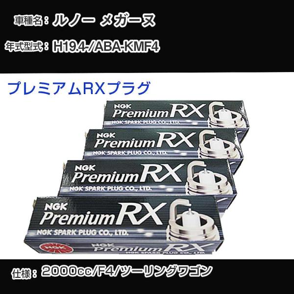 商品名 スパークプラグメーカー NGKシリーズ プレミアムRXプラグ販売品番 BKR6ERX-PS販売数量 4本【参考取付車種】代表メーカー ルノー代表車種名 メガーヌ代表車両型式 ABA-KMF4代表エンジン型式 F4排気量 2000cc...