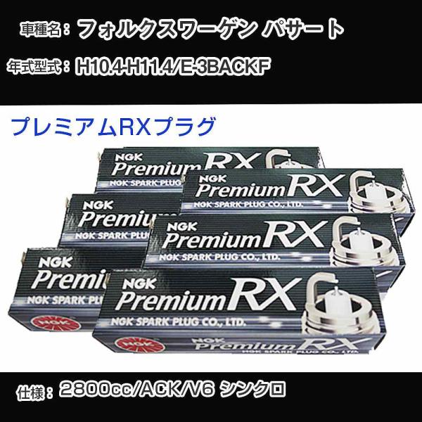 商品名 スパークプラグメーカー NGKシリーズ プレミアムRXプラグ販売品番 BKR6ERX-PS販売数量 6本【参考取付車種】代表メーカー フォルクスワーゲン代表車種名 パサート代表車両型式 E-3BACKF代表エンジン型式 ACK排気量...