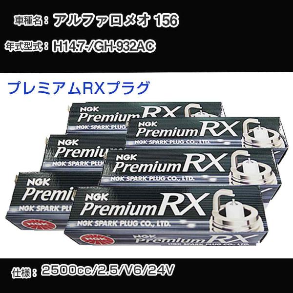 商品名 スパークプラグメーカー NGKシリーズ プレミアムRXプラグ販売品番 BKR6ERX-PS販売数量 6本【参考取付車種】代表メーカー アルファロメオ代表車種名 156代表車両型式 GH-932AC代表エンジン型式 -排気量 2500...