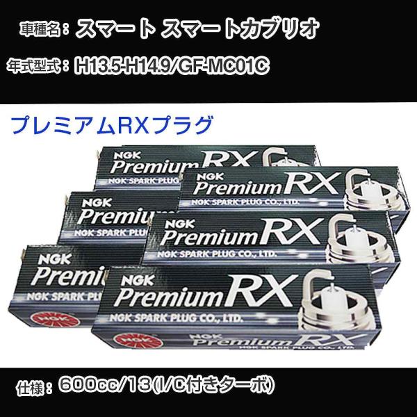 商品名 スパークプラグメーカー NGKシリーズ プレミアムRXプラグ販売品番 BKR6ERX-PS販売数量 6本【参考取付車種】代表メーカー スマート代表車種名 スマートカブリオ代表車両型式 GF-MC01C代表エンジン型式 13(I/C付...