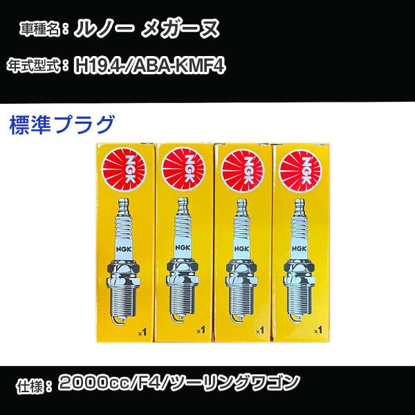 商品名 スパークプラグメーカー NGKシリーズ 標準プラグ販売品番 BKR6EZ販売数量 4本【参考取付車種】代表メーカー ルノー代表車種名 メガーヌ代表車両型式 ABA-KMF4代表エンジン型式 F4排気量 2000cc代表適合年式 平成...