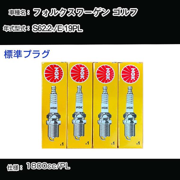 商品名 スパークプラグメーカー NGKシリーズ 標準プラグ販売品番 BKUR6ET-10販売数量 4本【参考取付車種】代表メーカー フォルクスワーゲン代表車種名 ゴルフ代表車両型式 E-19PL代表エンジン型式 PL排気量 1800cc代表...