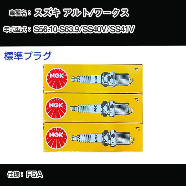 商品名 スパークプラグメーカー NGKシリーズ 標準プラグ販売品番 BP4EY-11販売数量 3本【参考取付車種】代表メーカー スズキ代表車種名 アルト/ワークス代表車両型式 SS40V/SS41V代表エンジン型式 F5Aエンジン型式備考 ...
