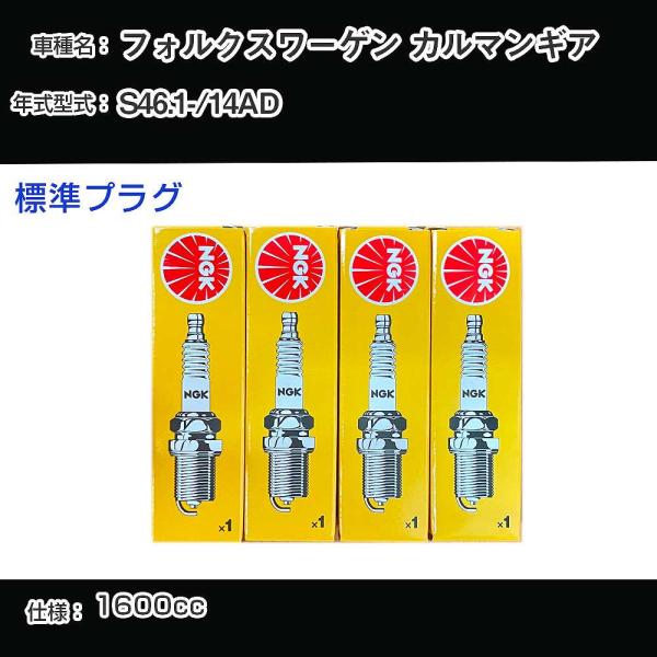 商品名 スパークプラグメーカー NGKシリーズ 標準プラグ販売品番 BP6HS販売数量 4本【参考取付車種】代表メーカー フォルクスワーゲン代表車種名 カルマンギア代表車両型式 14AD代表エンジン型式 -排気量 1600cc代表適合年式 ...