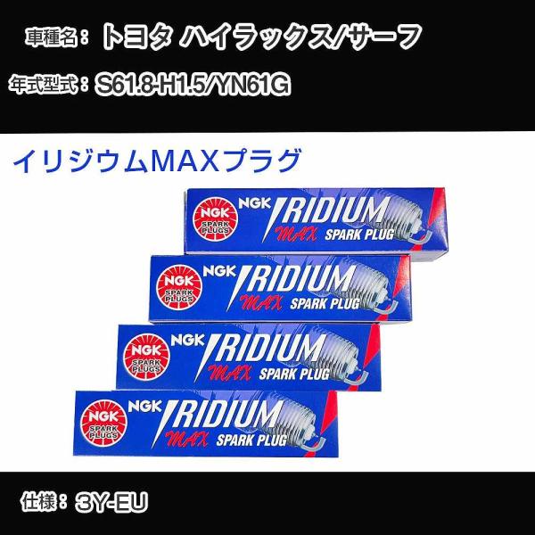 販売品番 BPR5EIX-11P<br>販売数量 4本<br>【参考取付車種】<br>代表メーカー トヨタ<br>代表車種名 ハイラックス/サーフ<br>代表車両型式 YN61G&...