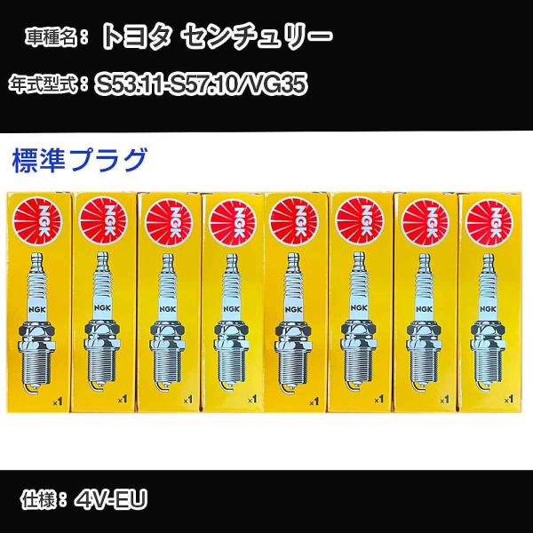 商品名 スパークプラグメーカー NGKシリーズ 標準プラグ販売品番 BPR5EY-11販売数量 8本【参考取付車種】代表メーカー トヨタ代表車種名 センチュリー代表車両型式 VG35代表エンジン型式 4V-EUエンジン型式備考 -代表適合年...