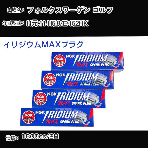 商品名 スパークプラグメーカー NGKシリーズ イリジウムMAXプラグ販売品番 BPR6EIX-P販売数量 4本【参考取付車種】代表メーカー フォルクスワーゲン代表車種名 ゴルフ代表車両型式 E-152HK代表エンジン型式 2H排気量 18...