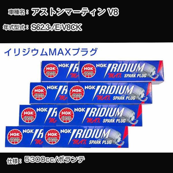 商品名 スパークプラグメーカー NGKシリーズ イリジウムMAXプラグ販売品番 BPR6EIX-P販売数量 8本【参考取付車種】代表メーカー アストンマーティン代表車種名 V8代表車両型式 E-V8CK代表エンジン型式 -排気量 5300c...