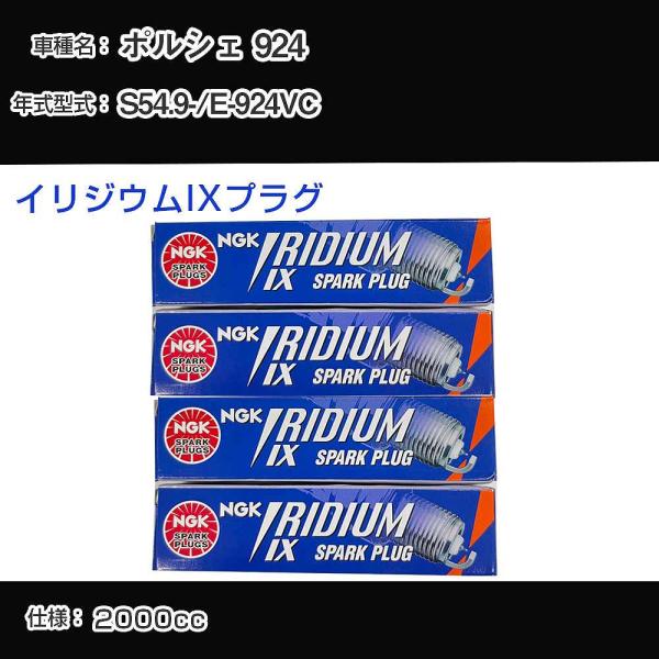 商品名 スパークプラグメーカー NGKシリーズ イリジウムIXプラグ販売品番 BPR6EIX販売数量 4本【参考取付車種】代表メーカー ポルシェ代表車種名 924代表車両型式 E-924VC代表エンジン型式 -排気量 2000cc代表適合年...