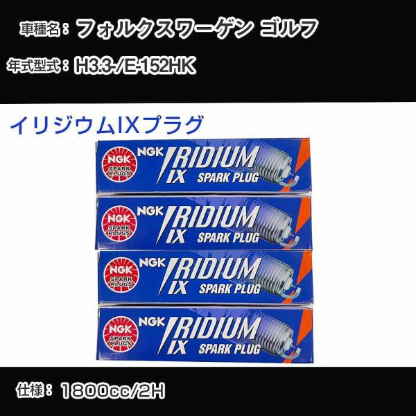 商品名 スパークプラグメーカー NGKシリーズ イリジウムIXプラグ販売品番 BPR6EIX販売数量 4本【参考取付車種】代表メーカー フォルクスワーゲン代表車種名 ゴルフ代表車両型式 E-152HK代表エンジン型式 2H排気量 1800c...