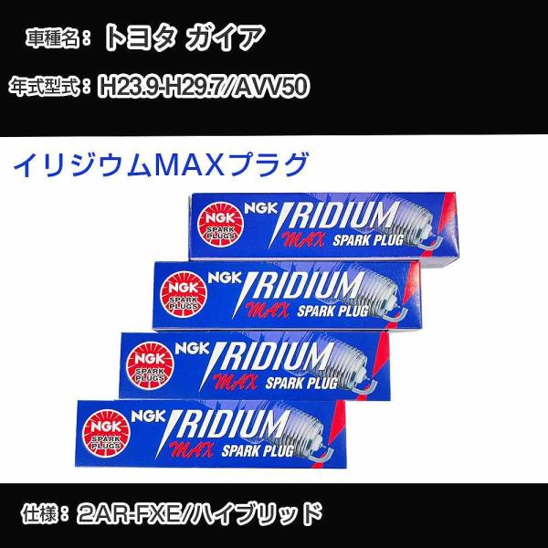 商品名 スパークプラグメーカー NGKシリーズ イリジウムMAXプラグ販売品番 DF5B-8A販売数量 4本【参考取付車種】代表メーカー トヨタ代表車種名 ガイア代表車両型式 AVV50代表エンジン型式 2AR-FXEエンジン型式備考 ハイ...