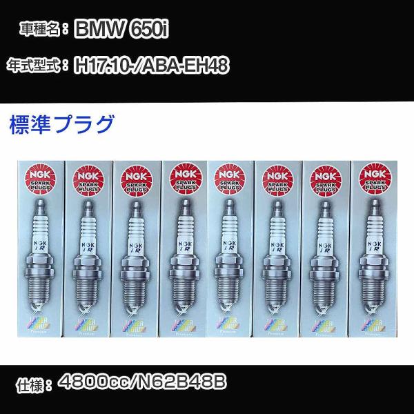 商品名 スパークプラグメーカー NGKシリーズ 標準プラグ販売品番 IZFR6H11販売数量 8本【参考取付車種】代表メーカー BMW代表車種名 650i代表車両型式 ABA-EH48代表エンジン型式 N62B48B排気量 4800cc代表...