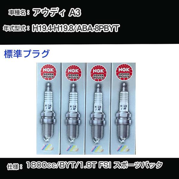 商品名 スパークプラグメーカー NGKシリーズ 標準プラグ販売品番 PFR7S8EG販売数量 4本【参考取付車種】代表メーカー アウディ代表車種名 A3代表車両型式 ABA-8PBYT代表エンジン型式 BYT排気量 1800cc代表適合年式...