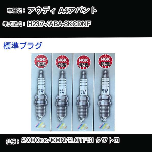 商品名 スパークプラグメーカー NGKシリーズ 標準プラグ販売品番 PFR7S8EG販売数量 4本【参考取付車種】代表メーカー アウディ代表車種名 A4アバント代表車両型式 ABA-8KCDNF代表エンジン型式 CDN排気量 2000cc代...