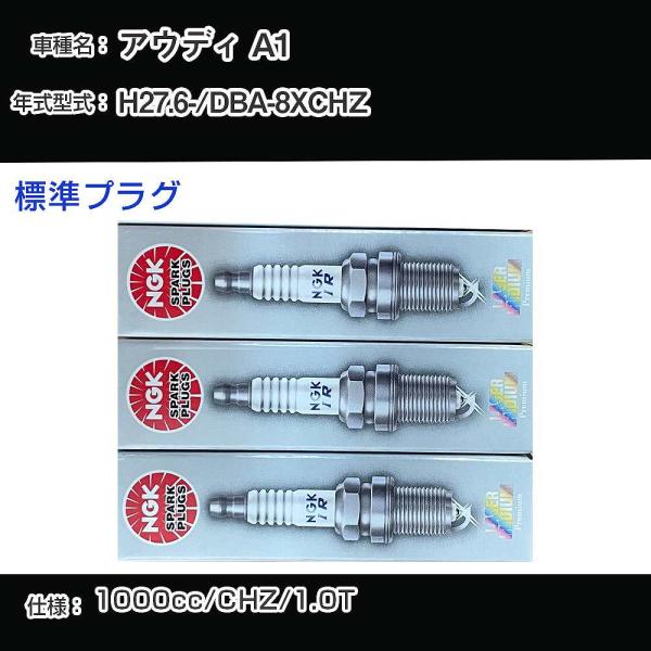 商品名 スパークプラグメーカー NGKシリーズ 標準プラグ販売品番 PKER7A8EGS販売数量 3本【参考取付車種】代表メーカー アウディ代表車種名 A1代表車両型式 DBA-8XCHZ代表エンジン型式 CHZ排気量 1000cc代表適合...