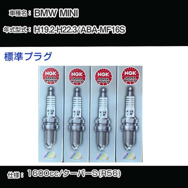 商品名 スパークプラグメーカー NGKシリーズ 標準プラグ販売品番 PLZKBR7B8G販売数量 4本【参考取付車種】代表メーカー BMW代表車種名 MINI代表車両型式 ABA-MF16S代表エンジン型式 -排気量 1600cc代表適合年...