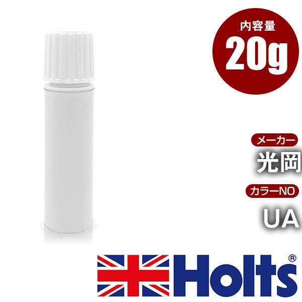 ※内容量：20グラム/本※Holts / MINIMIX※別途クリヤー塗装で艶出し出来ます。【ご確認下さい】当店ではメーカーが独自に新車カラーから配合を行ったデータの提供を受け、調色システムMINIMIXにて配合・製造を致しております。カラ...
