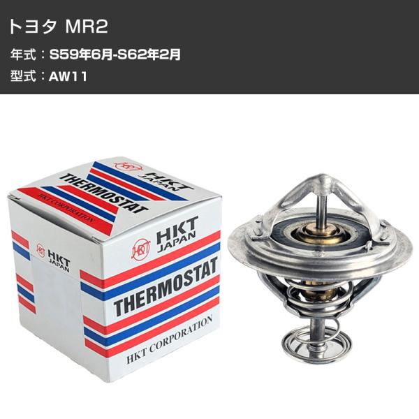 トヨタ MR2 　【年式型式】昭和59年6月-昭和62年2月　AW11　【備考】-　【商品情報】HKT ZB48B-82 パッキンあり
