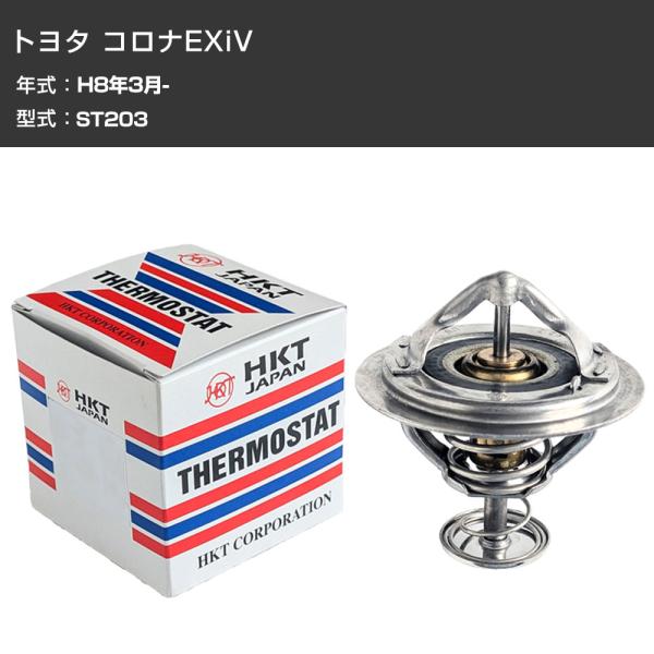 トヨタ コロナEXiV 　【年式型式】平成8年3月-　ST203　【備考】-　【商品情報】HKT ZB48B-82 パッキンあり