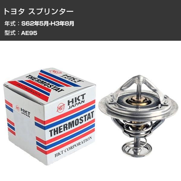 トヨタ スプリンター 　【年式型式】昭和62年5月-平成3年8月　AE95　【備考】-　【商品情報】HKT ZB48B-82 パッキンあり